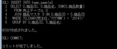 一時テーブル Db And Sql 技術ブログ