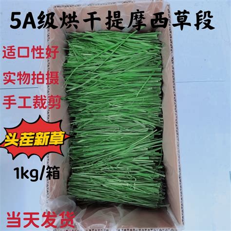 2023头茬烘干5A提摩西草段兔子龙猫荷兰猪干草北提草饲料毛重1kg 虎窝淘