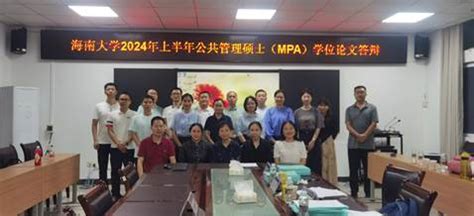 海南大学MPA教育中心