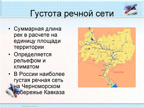 Зависимость рек от климата - презентация онлайн