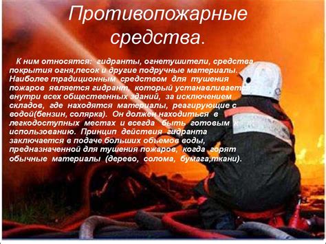 Пожар Причины пожара Виды пожаров презентация онлайн