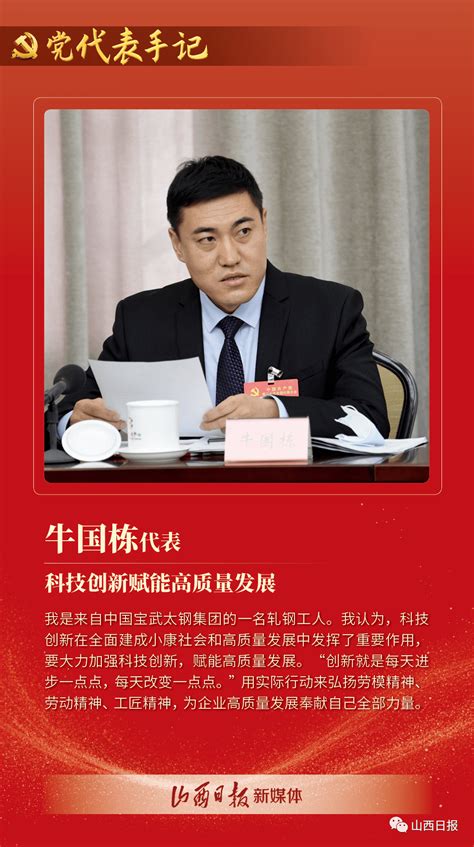 海报丨认真学习畅谈体会看山西团代表们的精彩发言 杨继红 薛江凌 杨殊宇
