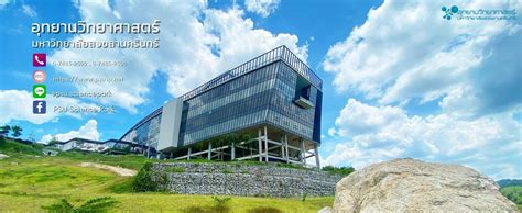 Psu Science Park อุทยานวิทยาศาสตร์ มหาวิทยาลัยสงขลานครินทร์