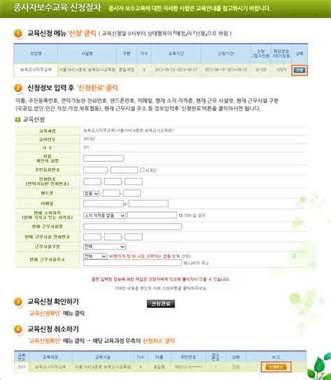 서울시 보육포털서비스 보수교육 신청하기 Sepialy