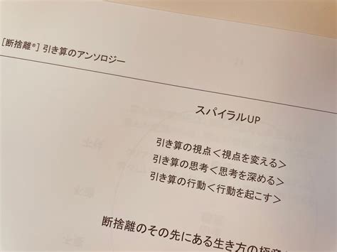 引き算の視点〈視点を変える〉ために〜朝の読書会「家事の断捨離」から〜 福岡断捨離会 檀 葉子 公式サイト