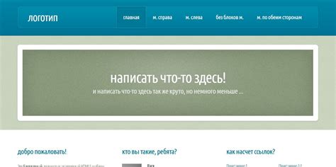Скачать адаптированные готовые бесплатные Html шаблоны сайтов