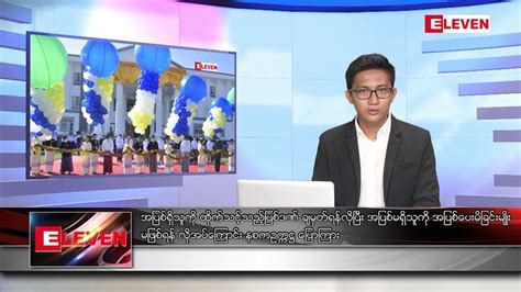 ဒီဇင်ဘာ ၂၂ ရက် နံနက်ပိုင်းသတင်းအစီအစဉ် Youtube