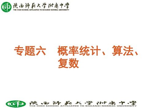 2012年高考二轮三轮总复习专题学案课件专题6 概率统计理科word文档在线阅读与下载无忧文档