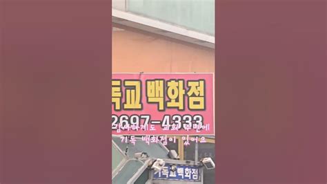 교회학교 수료증 케이스 어디서 구했을까요 근처 기독백화점 방문기 교회학교 수료식 기독백화점 수료증케이스 교회용품 신앙생활 기독교 예배준비 교회