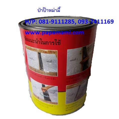 6 กระป๋องx500กรัม Papamami น้ำยาประสาน Pe 560 กาวเชื่อม พลาสติกพีอี พลาสติกปูบ่อ พลาสติกคลุม
