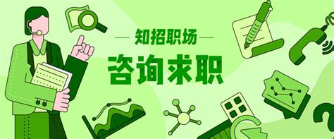 YooRich工作室 成员作品 知乎咨询求职banner