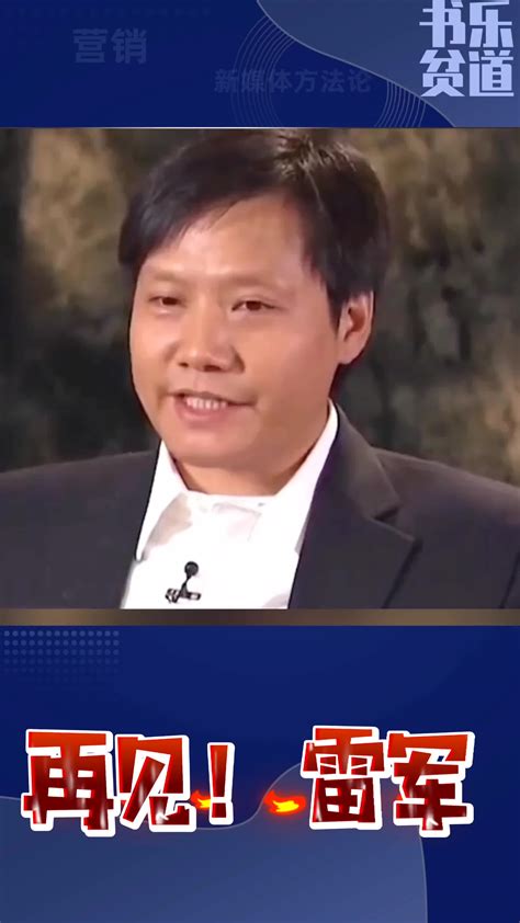 雷军赌上一切为了最后的创业 澎湃号湃客 澎湃新闻 The Paper
