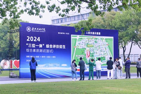 嘉兴南湖学院2024年“三位一体”综合评价招生综合素质测试顺利完成 嘉兴南湖学院