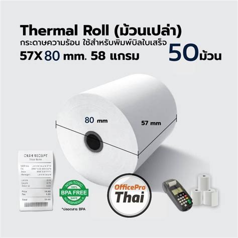กระดาษความร้อน แกนพลาสติก ขนาด 57x80มม กระดาษ 58 แกรม กระดาษความร้อน สำหรับใช้งานกับเครื่อง