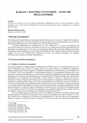 Kallipos John Staurakios Saints Of Thessaloniki