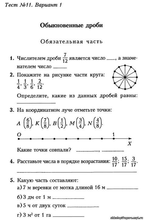 ТЕСТ ОБЫКНОВЕННЫЕ ДРОБИ ТЕСТЫ ПО МАТЕМАТИКЕ 5 КЛАСС МАТЕМАТИКА В 5 КЛАССЕ Каталог