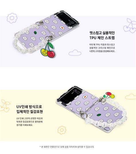 갤럭시 Z플립4 데이지 체인 스트랩 하드 클리어 커버