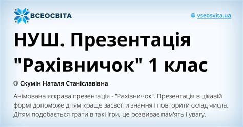 НУШ Презентація Рахівничок 1 клас Математика
