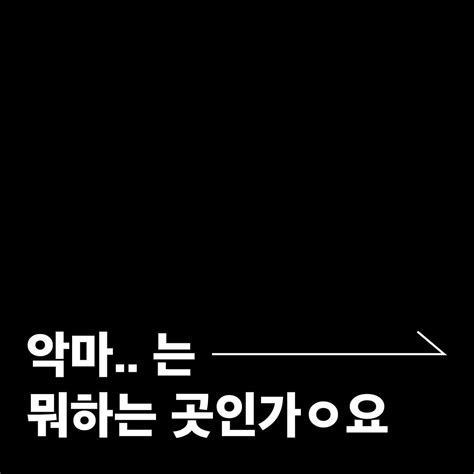 악마 왼쪽 고환이 조금 더 쳐진 이유 잠깐 굳이 바지를 벗어 확인할 필요는 없습니다 오늘의 게시물에 그 답이 적혀져있으니까요 물론 이 글을 보고