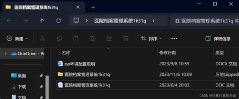 医院档案管理系统jspjavaspringmvcmysqlmybatis医院病例档案关系系统 Csdn博客