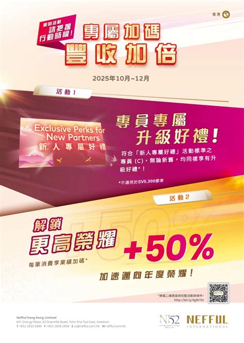 ⚡ 專屬加碼・加倍 回饋 Nefful Hong Kong Limited