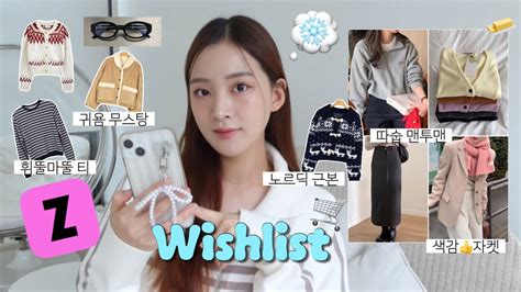 지그재그 겨울 위시리스트 ️추위미리 준비해야지 예쁜 거 가득한 겨울 장바구니템🛒코트추천겨울아우터겨울니트쇼핑몰추천