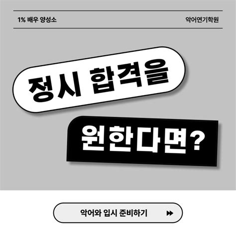 연극영화과학원추천뮤지컬과학원추천 연극영화과뮤지컬과 정시 합격을 원한다면악어연기학원 네이버 블로그