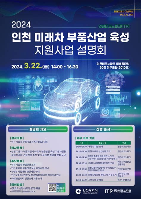 인천tp 인천 미래차 부품산업 육성 지원사업 설명회 개최 로봇신문사