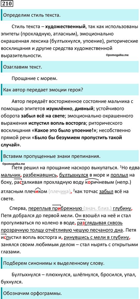 Упражнение 210 - ГДЗ по русскому языку 7 класс Ладыженская, Баранов ...