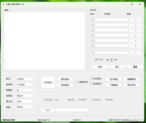 串口助手 布局 图标 串口号 隐藏界面 显示实时时间