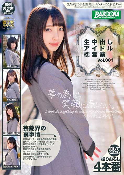Japanese Adult Content Pixelated Creampie Idol Pillow Sales Vol 001