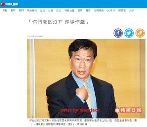郭台銘2024不參選總統切結書絕對是假的，從郭「逢場作戲、一定盡全力支持黨初選制度產生的候選人」談起 Blackjack的blog 有