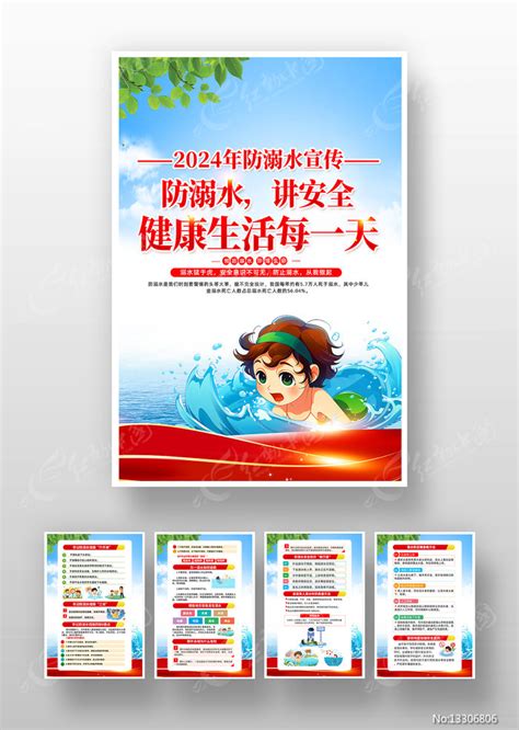 珍爱生命预防溺水防溺水安全知识挂画图片下载红动中国