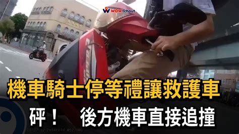 機車騎士停等禮讓救護車 砰！ 後方機車直接追撞－民視新聞 Youtube