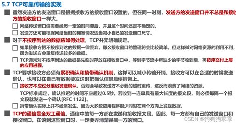 tcp可靠传输 andand超时重传 csdn博客