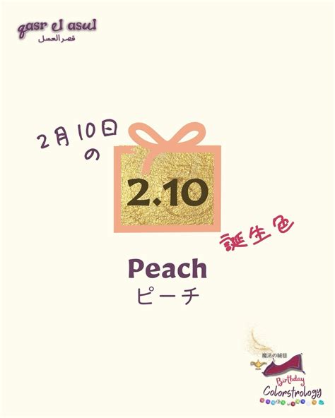 2 10 誕生色 Colorstrologyカラーストロロジー Qasr El Asul カスル • エル • アスル のブログ