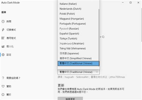 Auto Dark Mode X 10 4 2 讓 Windows 白天淺色主題，夜晚自動變深色模式 哇哇3c日誌