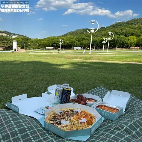 두류공원 배달 엘리펀트피자 남구점 가성비 대구 야당 피크닉 추천 네이버 블로그