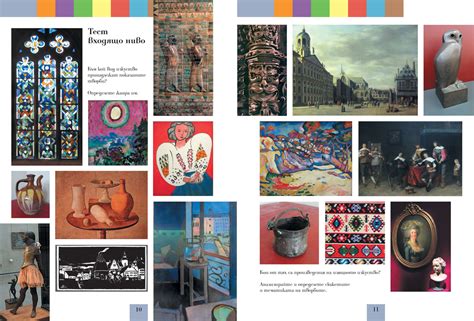 Изобразително изкуство за 5 клас