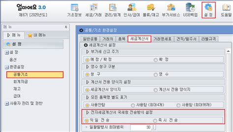 Faq 세금계산서 국세청 전송방식 설정방법