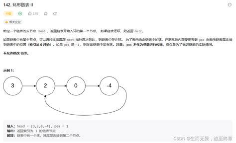 跟着代码随想录刷题第八天2023419 链表7 Csdn博客