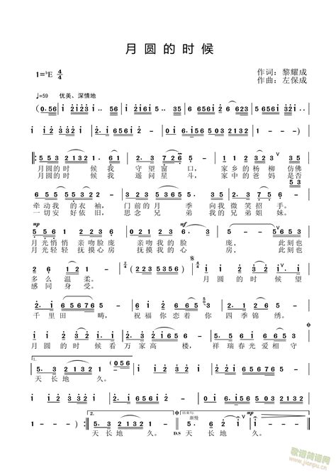 月圆的时候 黎耀成词左保成曲 歌谱简谱网