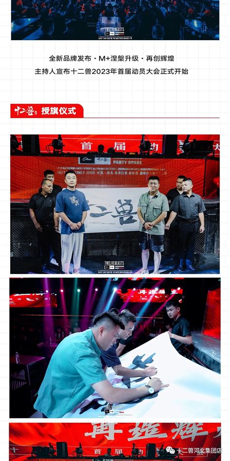涅槃重生，再造辉煌十二兽首届动员大会，在万众一心的掌声中顺利闭幕，让我们一起加油！ 张家口十二兽酒吧张家口twelve Beasts