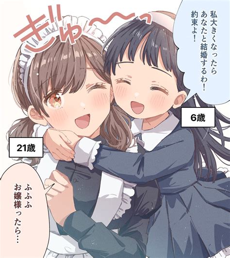 「15歳差のお嬢様とメイドさん 創作百合 」ろここの漫画
