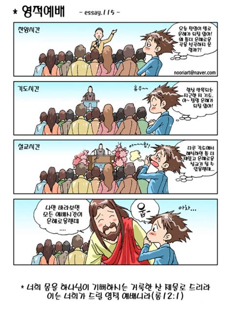 영적예배 갓피플