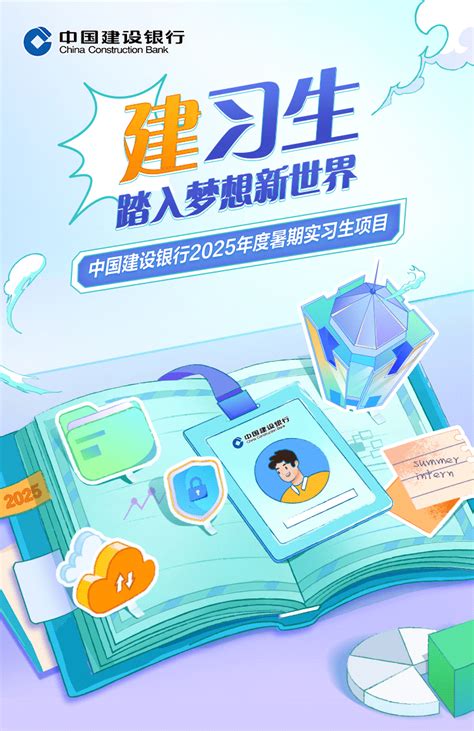 银行招考丨中国建设银行股份有限公司（专业不限） 文章详情