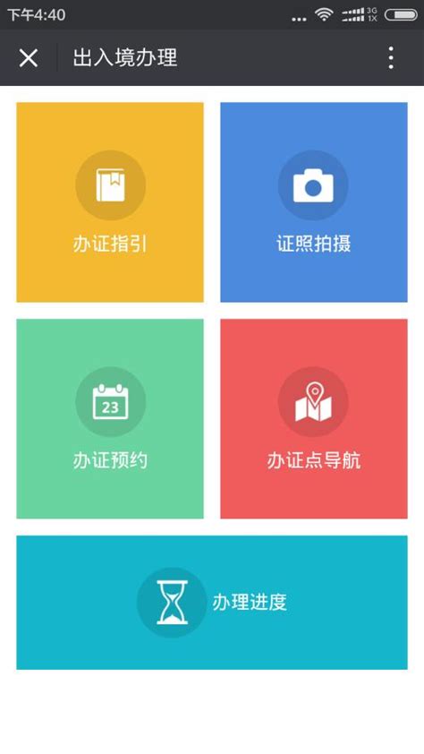 「微信預約」只需兩分鐘 出入境證件輕鬆搞定！ 每日頭條