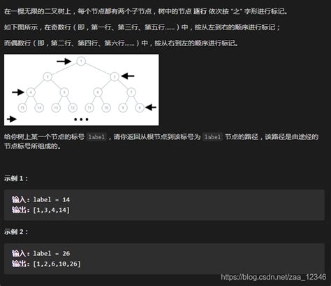 1104 二叉树寻路二叉树寻路算法思想 Csdn博客