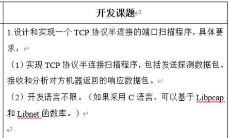粉丝提问：设计和实现一个tcp协议半连接的端口扫描程序半连接扫描的基本过程 Csdn博客