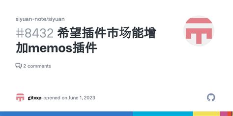 希望插件市场能增加memos插件 · Issue 8432 · Siyuan Notesiyuan · Github